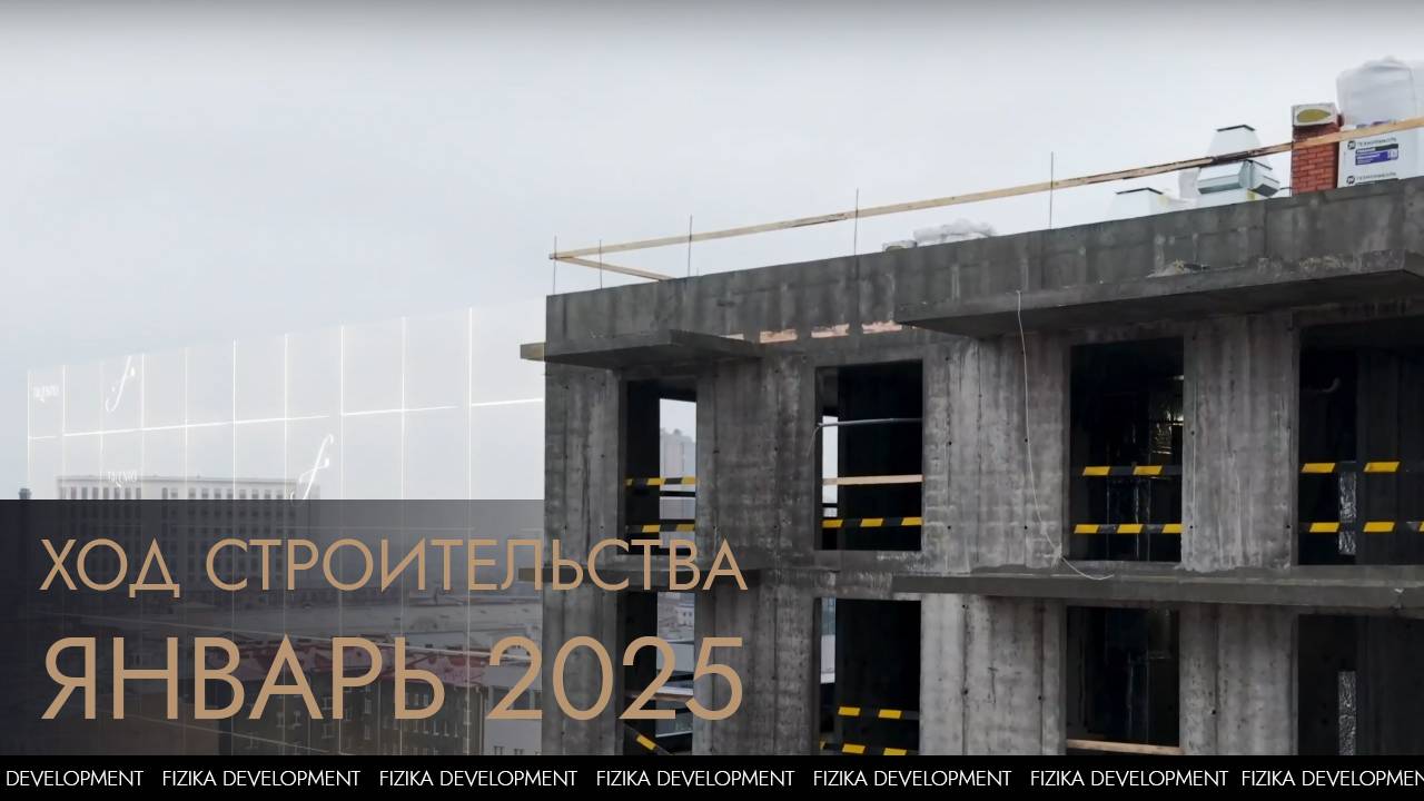 Ход строительства Talento. Январь 2025