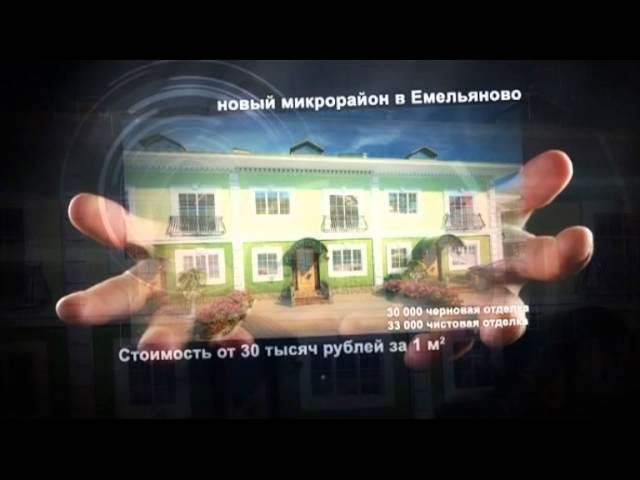 Коттеджный поселок "Емельяновский Посад". Реклама.