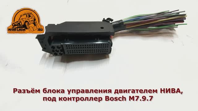 Разъём блока управления двигателем НИВА