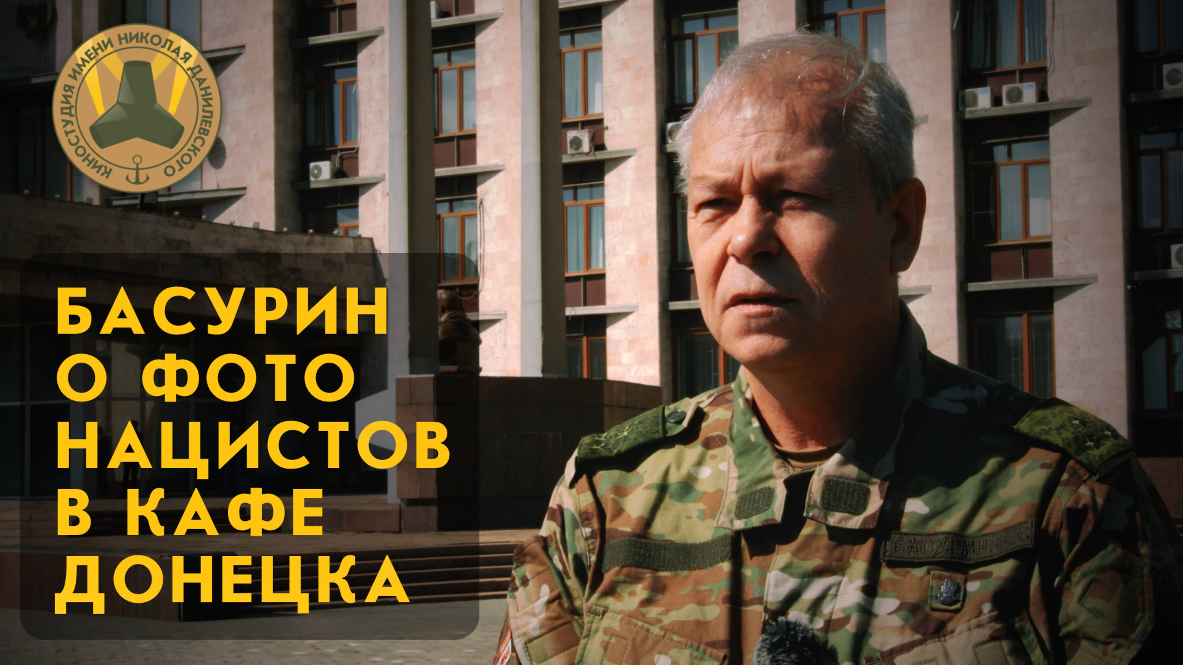 Басурин о нагрянувшем спецназе МВД в донецкое кафе из-за фото Усика и украинского флага