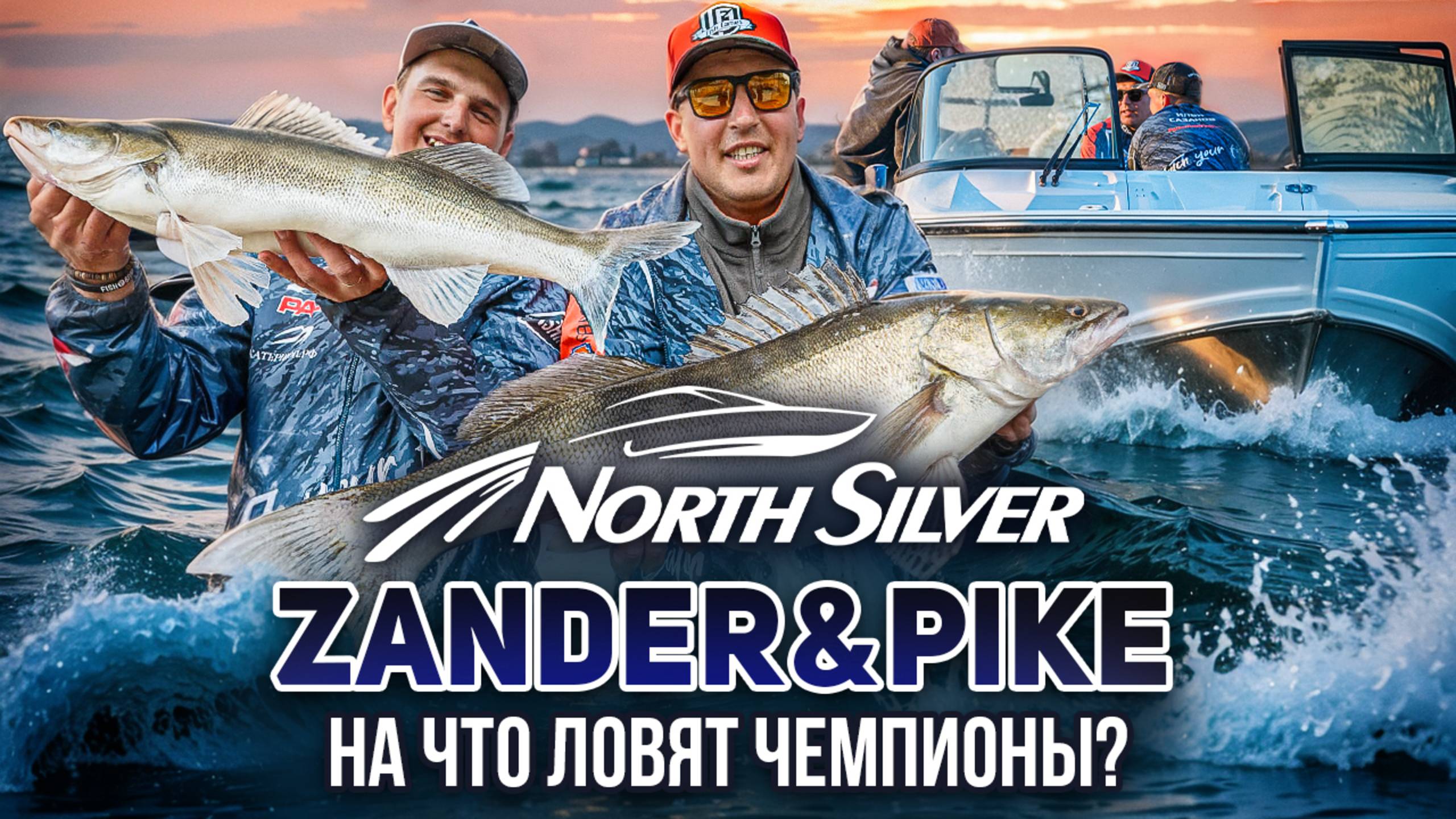 КАК ВЫИГРАТЬ САМЫЙ ТОПОВЫЙ КАТЕР В РОССИИ? | NORTHSILVER ZANDER&PIKE