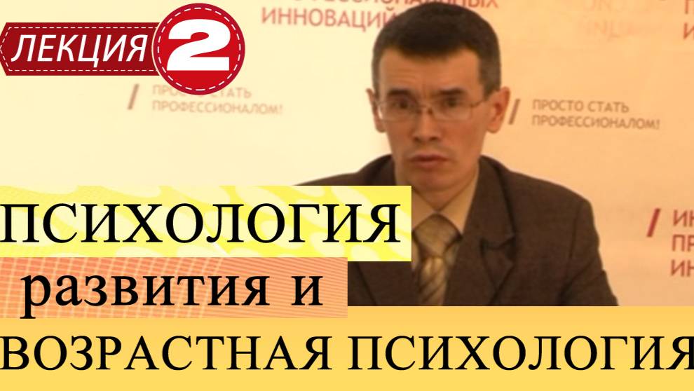Психология развития и возрастная психология Лекция 2 Факторы и закономерности психического развития