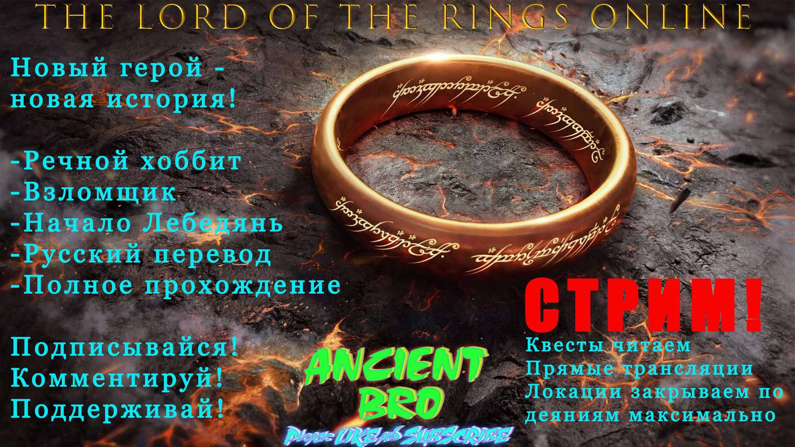 #12 #TheLordoftheRingsOnline™ #LotRO #ВКО #Взломщик #Burglar #Orcrist #Пустоши #LoneLands #Fealty