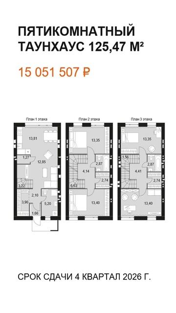 Таунхаус без первоначального взноса