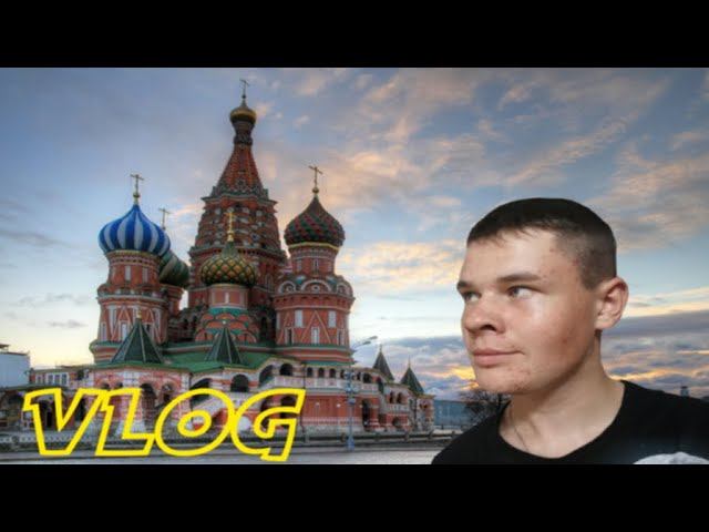 ПРЕКРАСНАЯ СТОЛИЦА РОССИИ! МОСКВА! | VLOG