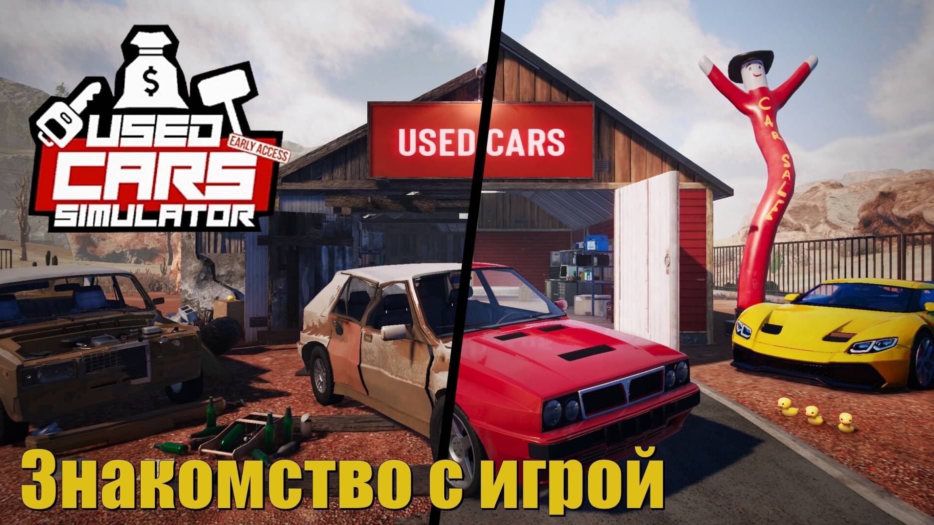 Знакомство с игрой - Used Cars Simulator