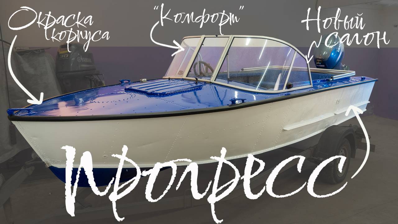 Прогресс 2 с ветровым стеклом "Комфорт" Классик и окраской в два цвета!