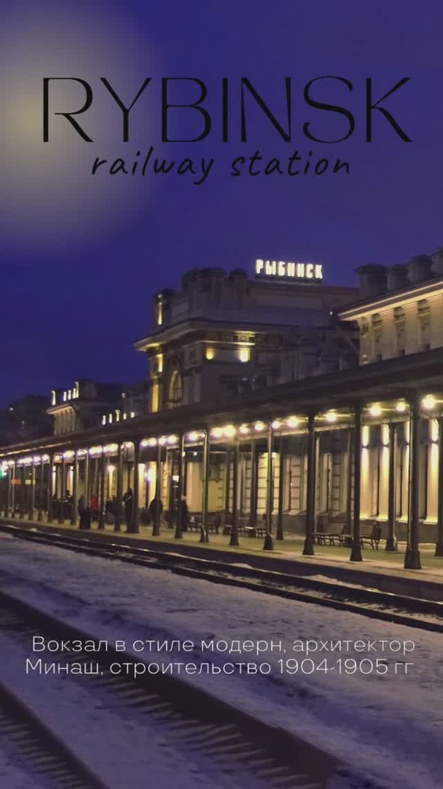 Железнодорожный вокзал