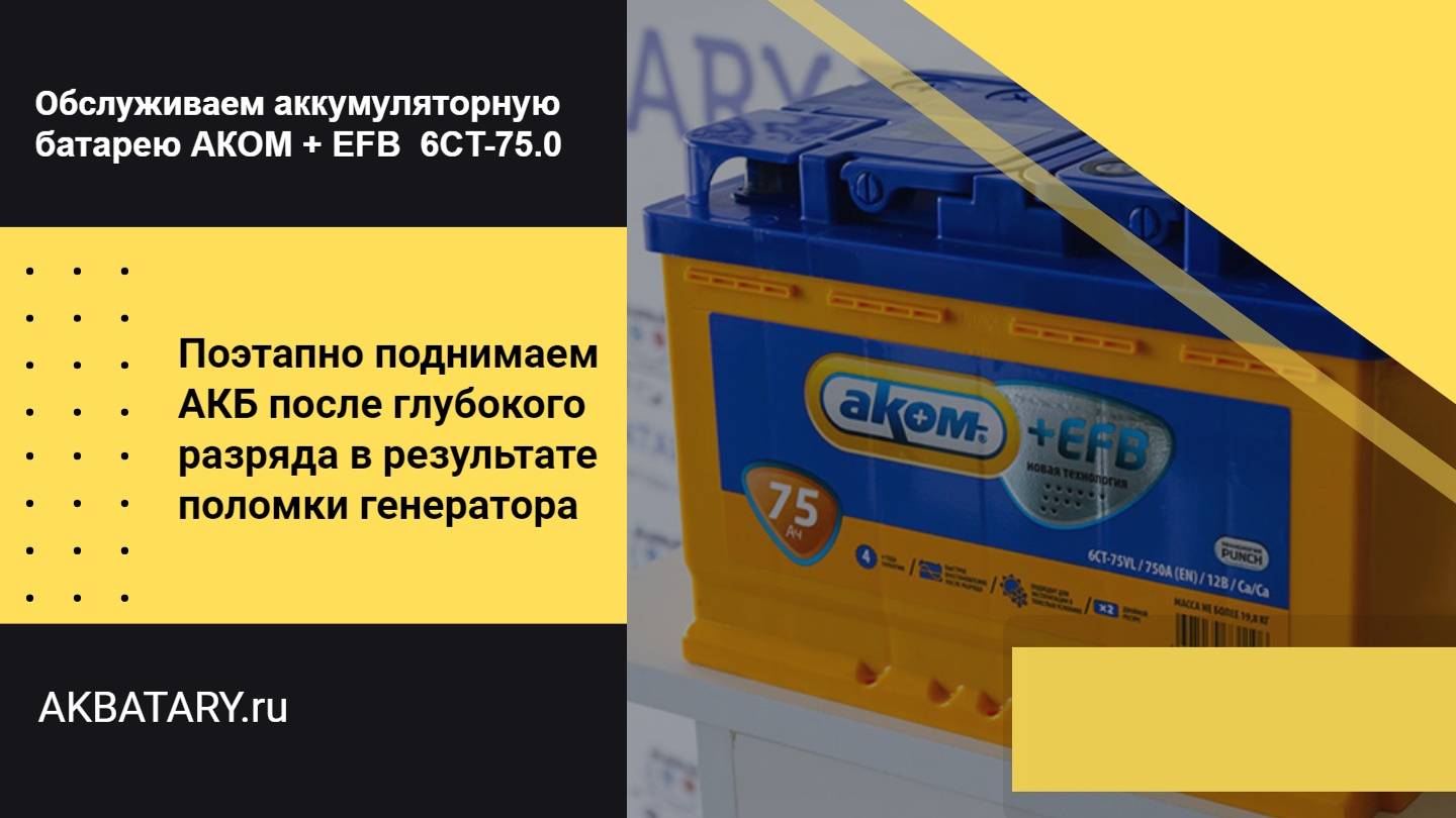 Поднимаем АКОМ с нуля | К чему приводит эксплуатация автомобиля со сломанным генератором
