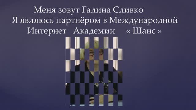 Академия Шанс 1