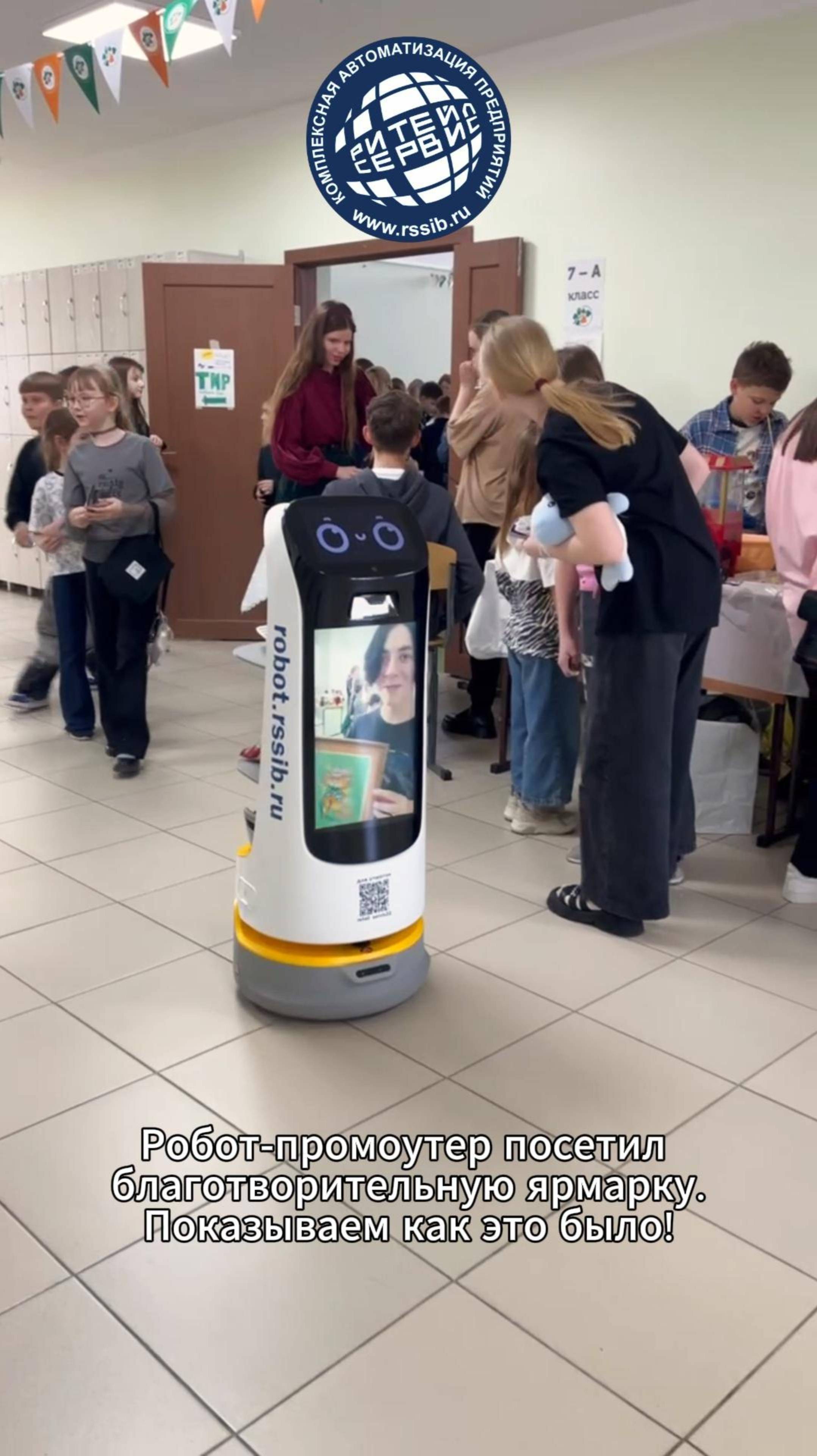 Как прошел запуск робота-промоутера от Ритейл Сервис на благотворительной ярмарке в школе? ⬆️
