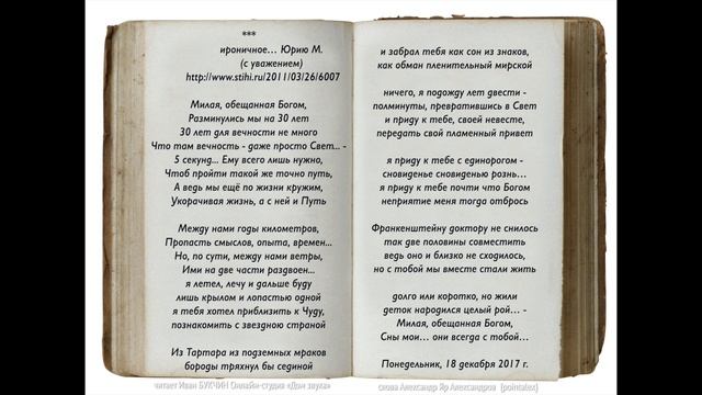 Милая, обещанная Богом читает Иван БУКЧИН Онлайн-студия «Дом звука»