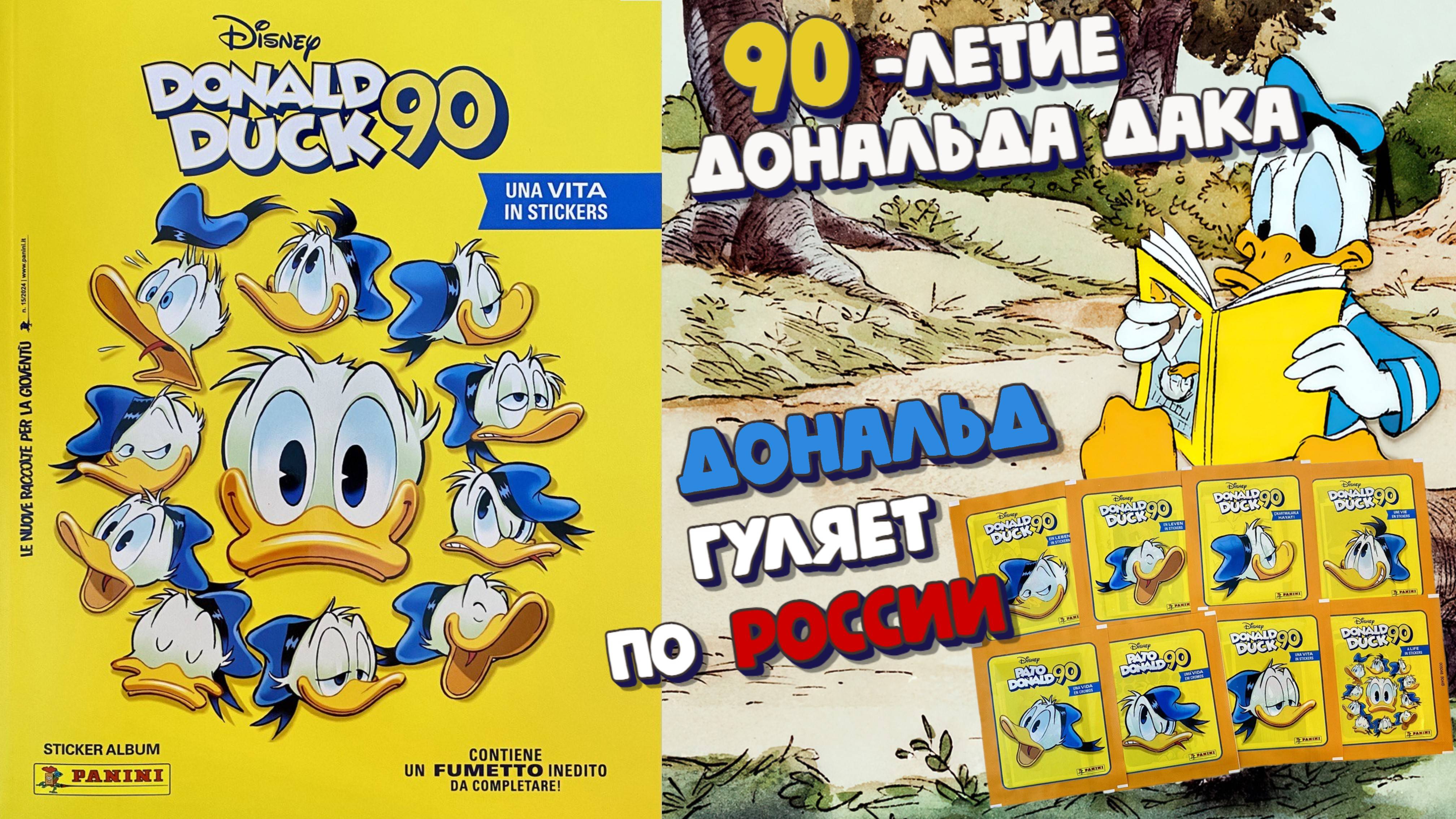 Panini 🦆#3 Альбом Дональд Дак 90 лет (Donald Duck 90. A Life in Stickers) 2024 Путешественник