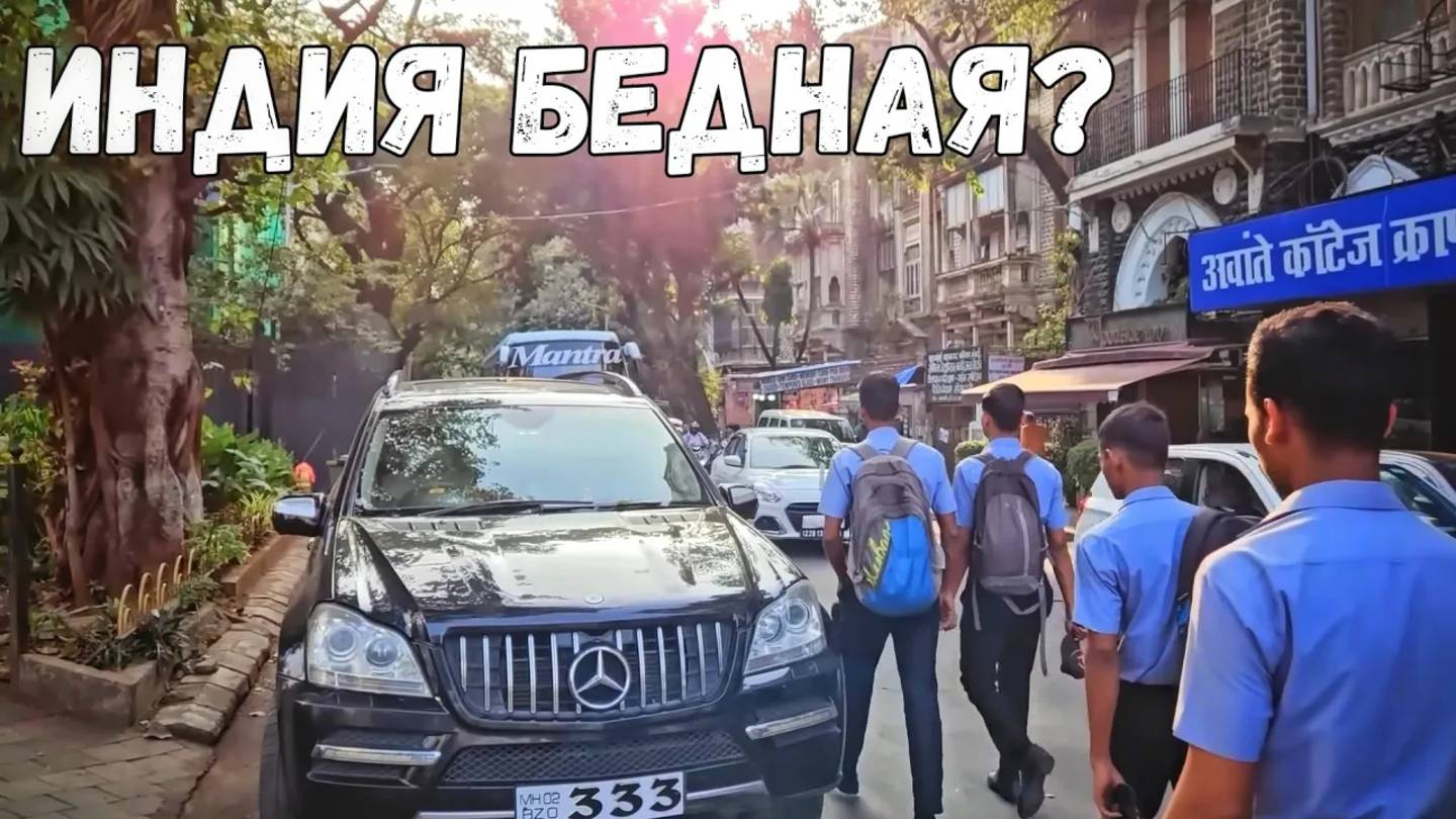 Первые впечатления от Мумбая / Так ли грязно в Индии, как говорят? #мумбай #индия