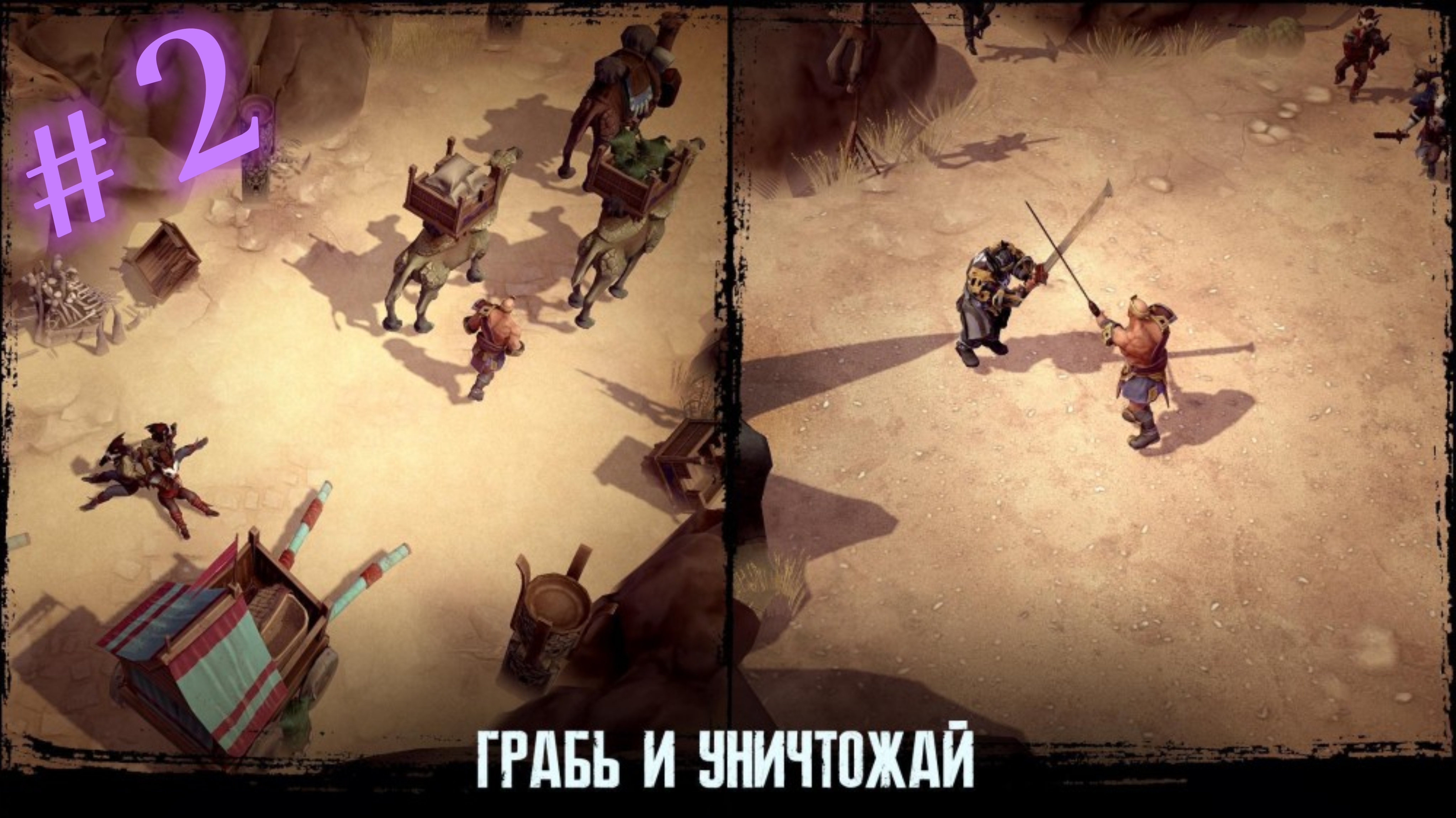 Разбитый караван