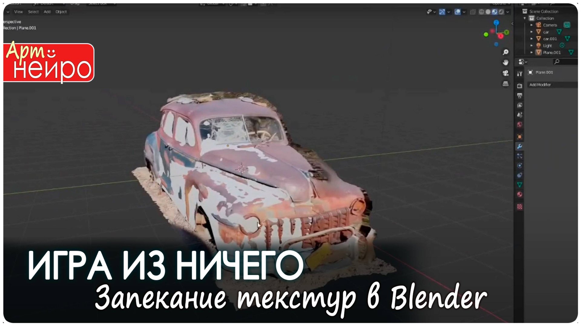 ИГРА ИЗ НИЧЕГО Запекание текстур в Blender 2.91 Исчерпывающее руководство_(21 янв. 2021)