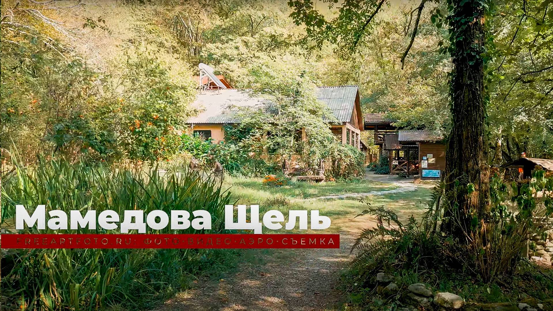 4K Аэро прогулка по Мамедовой Щели 10.23.