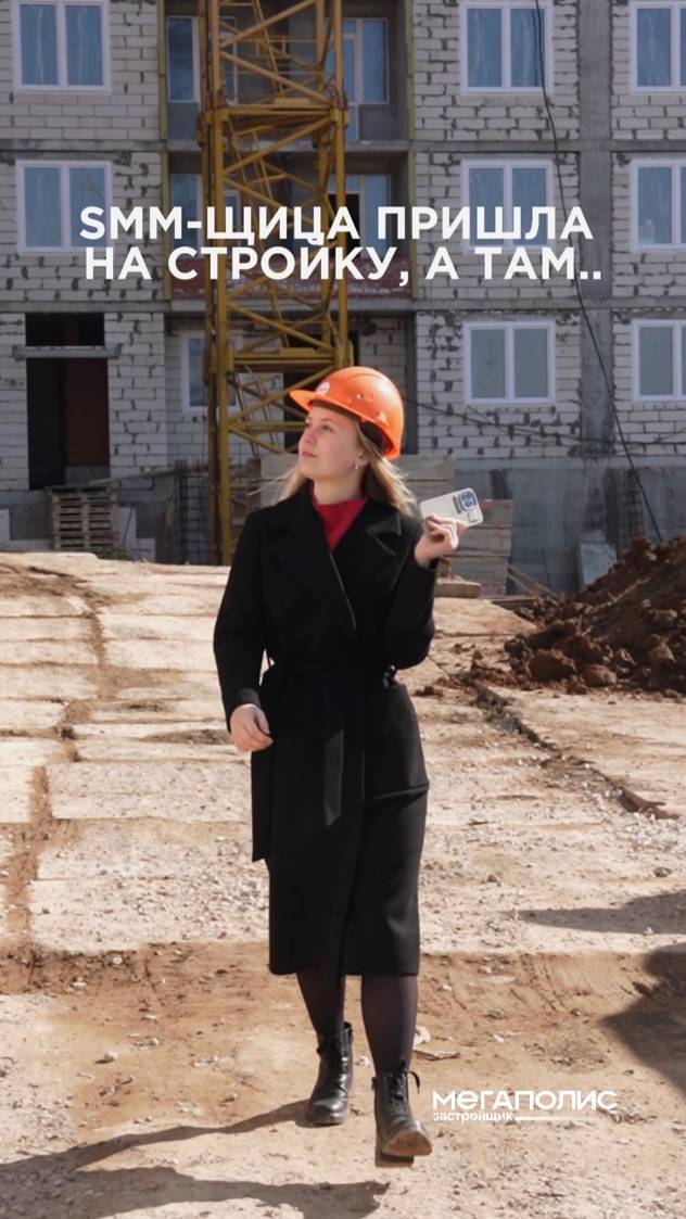 Пришла на стройплощадку, а там...