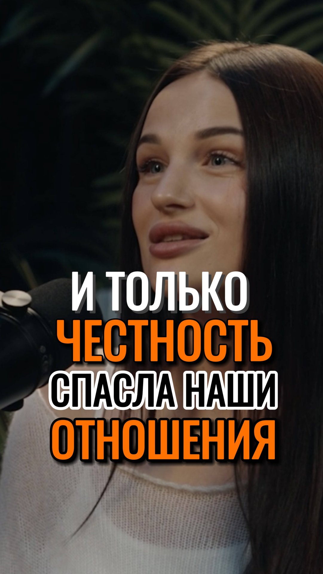 ТОЛЬКО ЧЕСТНОСТЬ СОХРАНИЛА НАШИ ОТНОШЕНИЯ  #пробуждение #отношения #мужчина #женщина #кризис #любовь