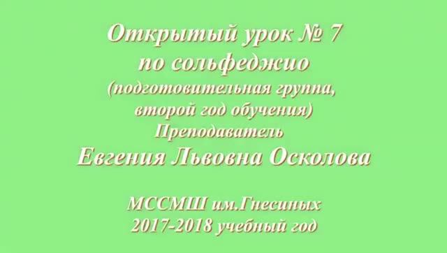 Evgenia Oskolova (music theory). Open lesson № 7