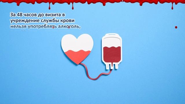 Как подготовиться к донации