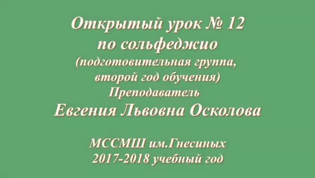 Evgenia Oskolova (music theory). Open lesson № 12