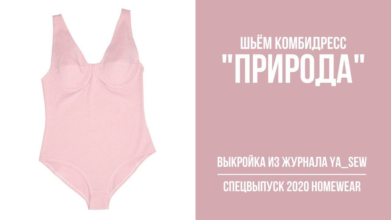 Комбидресс "ПРИРОДА".  Журнал ″Я шью″ №8_2020