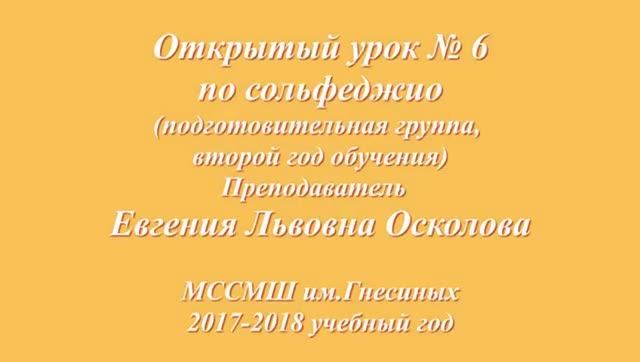 Evgenia Oskolova (music theory). Open lesson № 6