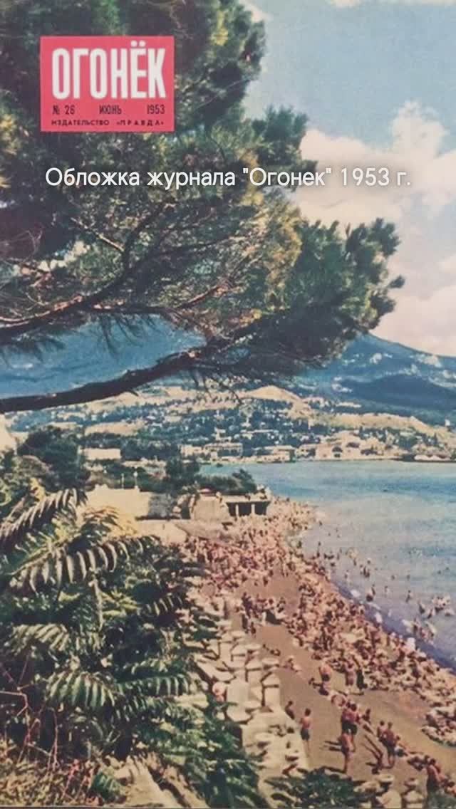 Ялта на фото | 2 выпуск | 19 век - Наши дни #crimea #travel #водакрыма