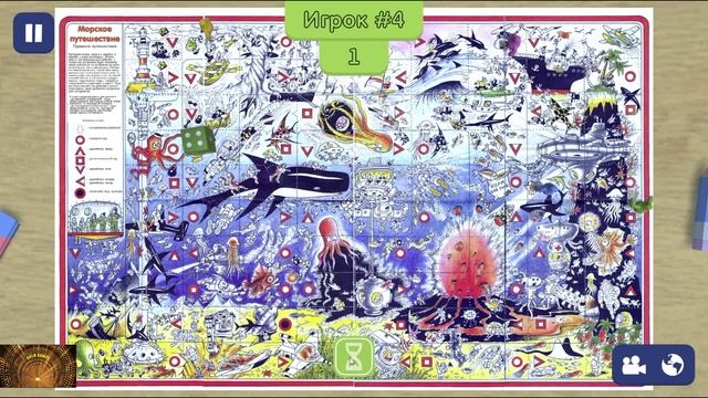 Настольная игра - Морское путешествие