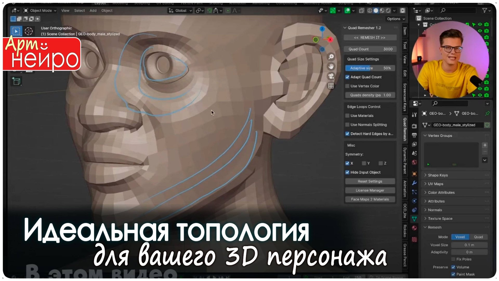 Идеальная топология для вашего 3D персонажа Ретопология и ее важность_(14 дек. 2023)