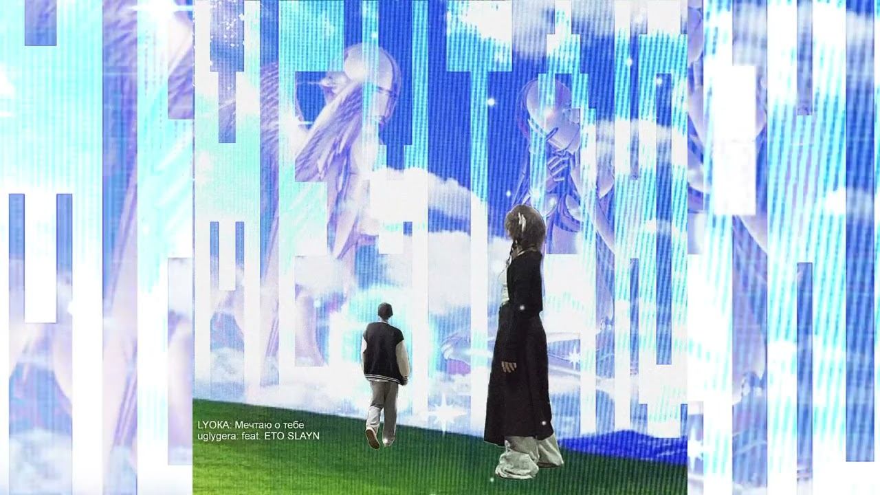 Мечтаю (feat. ETO SLAYN)