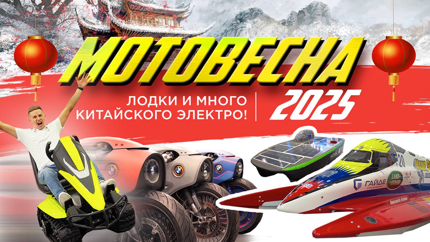 Мотовесна 2025 - везде китайцы. Новая выставка лодок. Много электротехники. Обзор