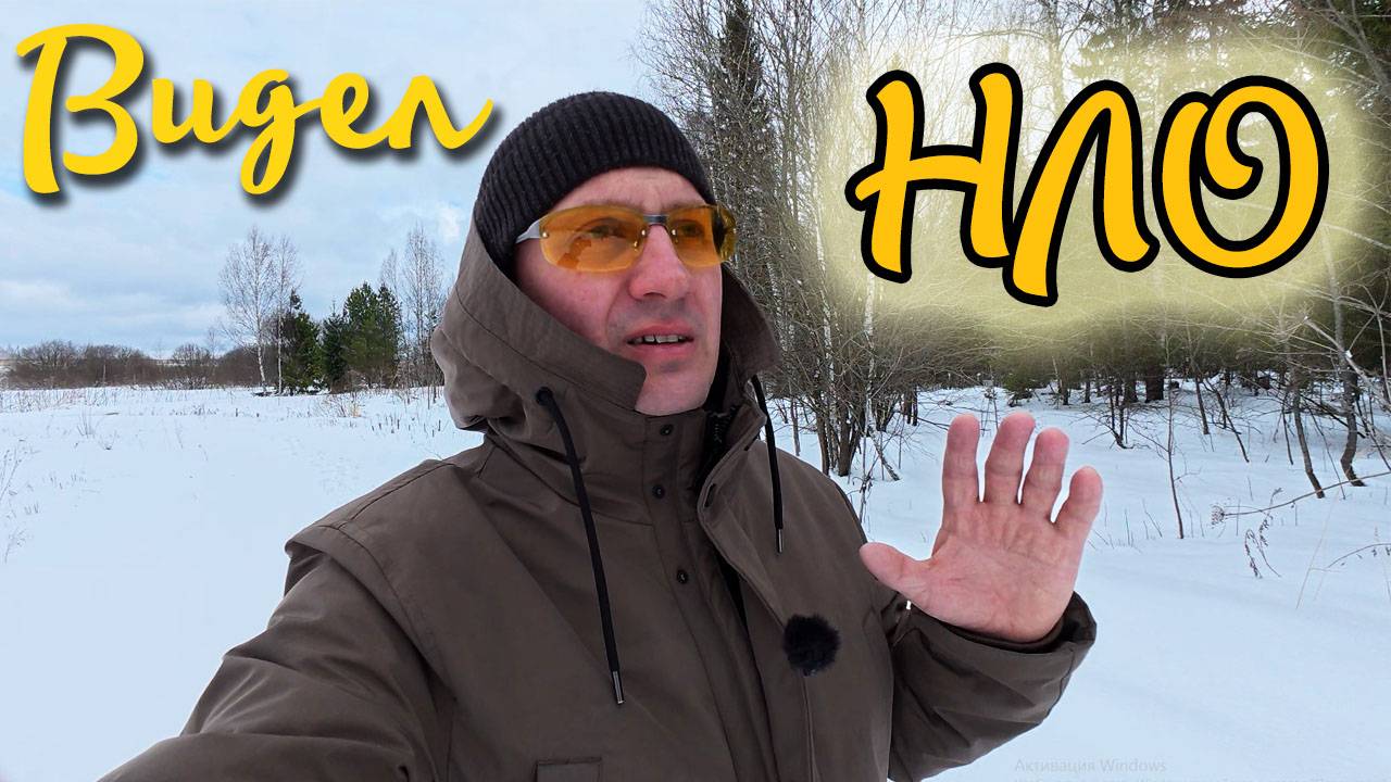 Как я наблюдал НЛО и что меня ПОРАЗИЛО