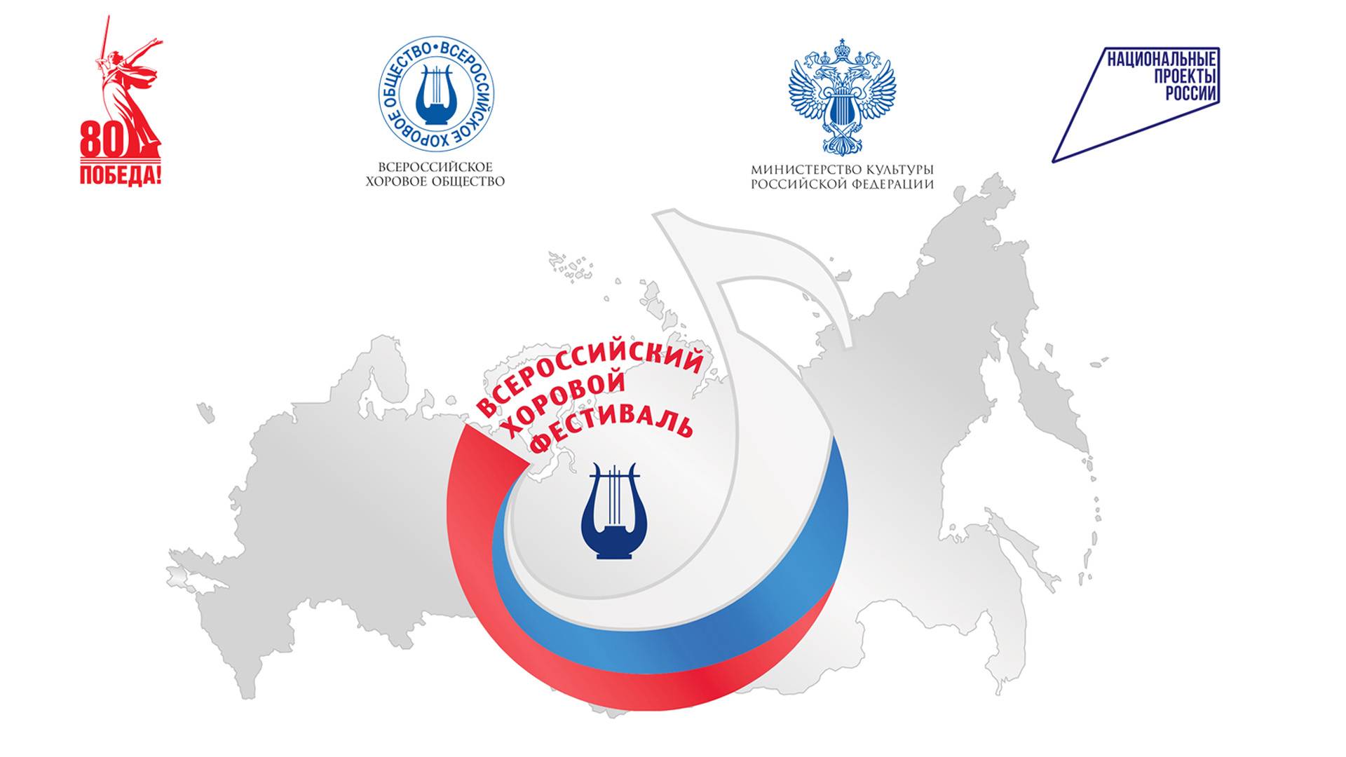 Всероссийский хоровой фестиваль / Тюмень 2025