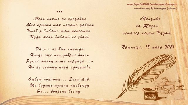 Меня никто не предавал читает Дарья ПАВЛОВА Онлайн-студия «Дом звука»