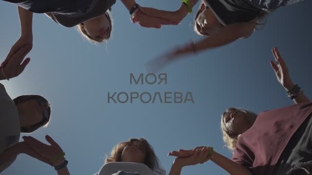 Фильм "Моя Королева"