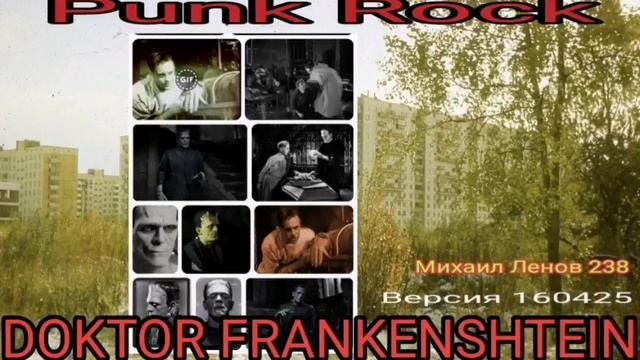 ДОКТОР ФРАНКЕНШТЕЙН 160425 - МИХАИЛ ЛЕНОВ 238