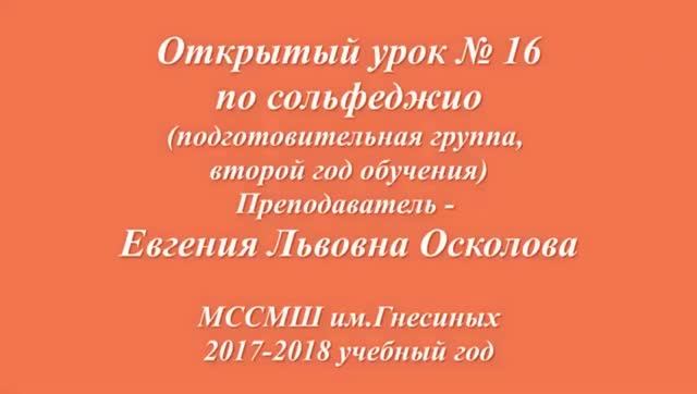 Evgenia Oskolova (music theory). Open lesson № 16