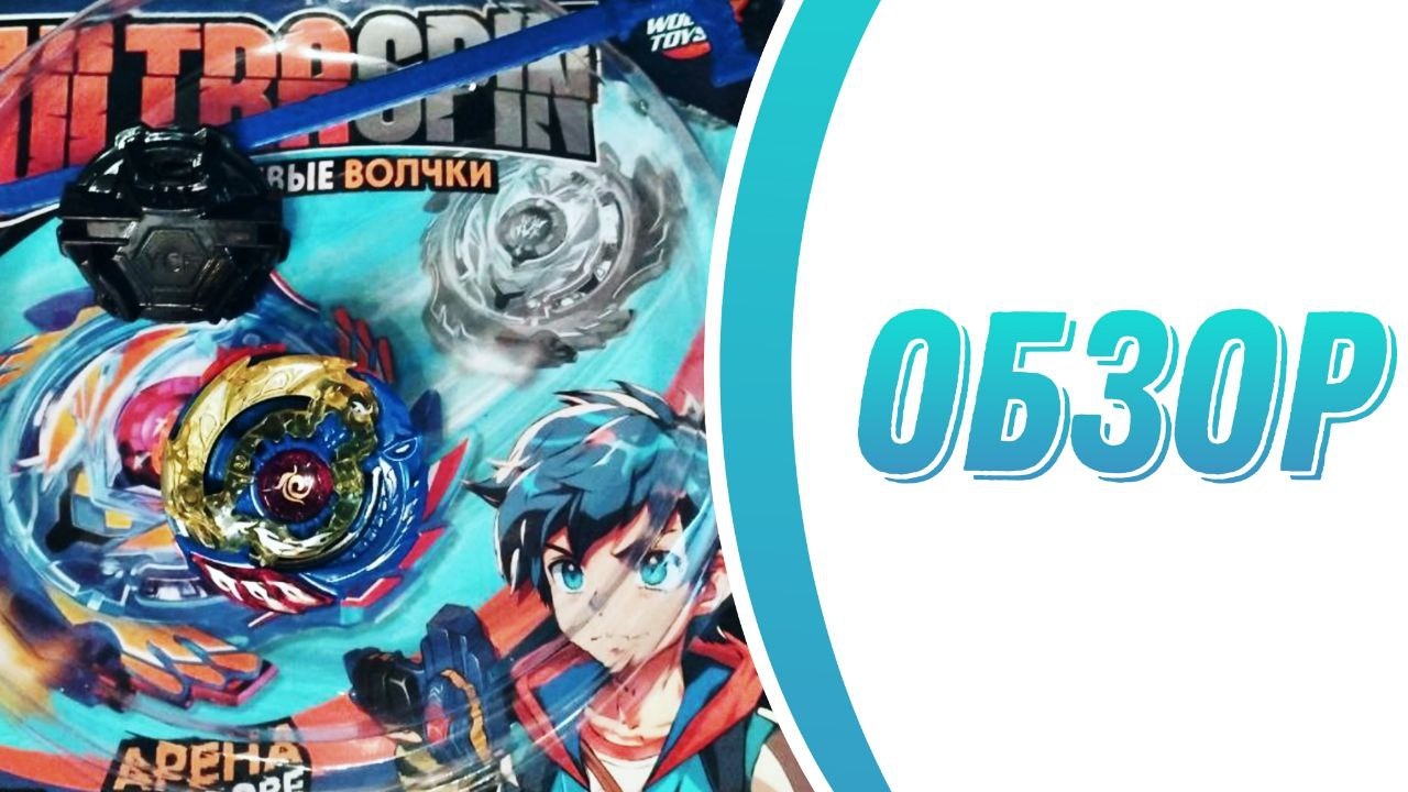 Странный Бейблэйд | Обзор на подделку с ареной