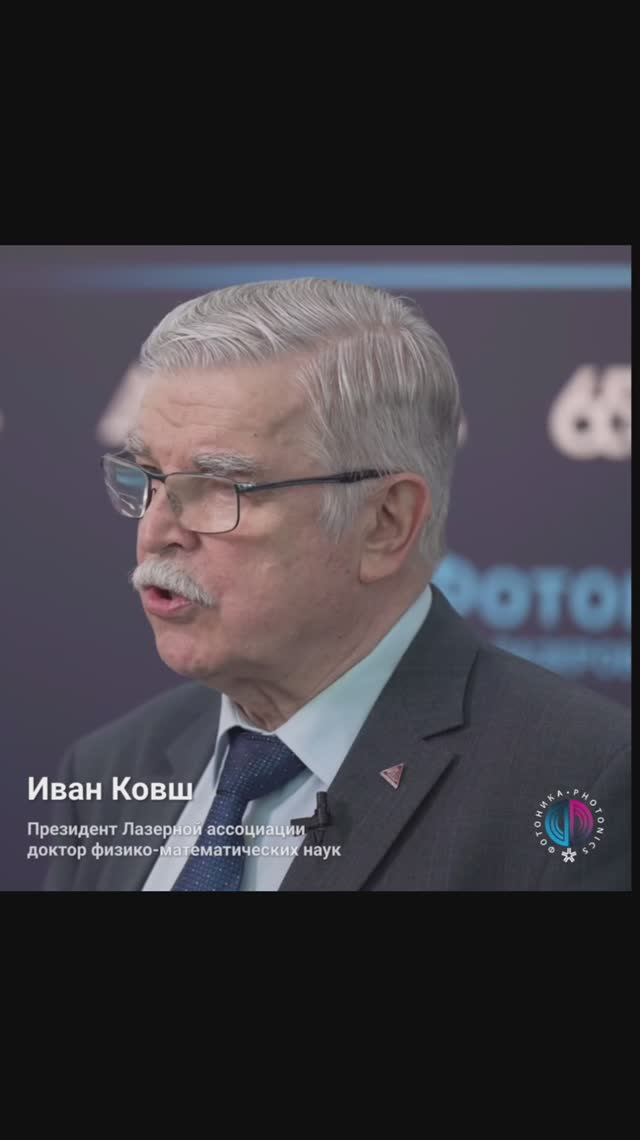 Что такое Фотоника — Иван Ковш