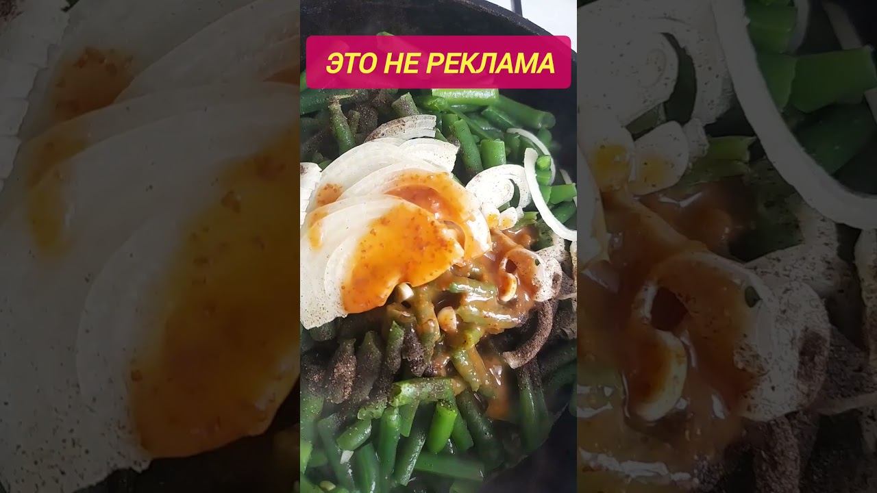 Фасоль по корейски