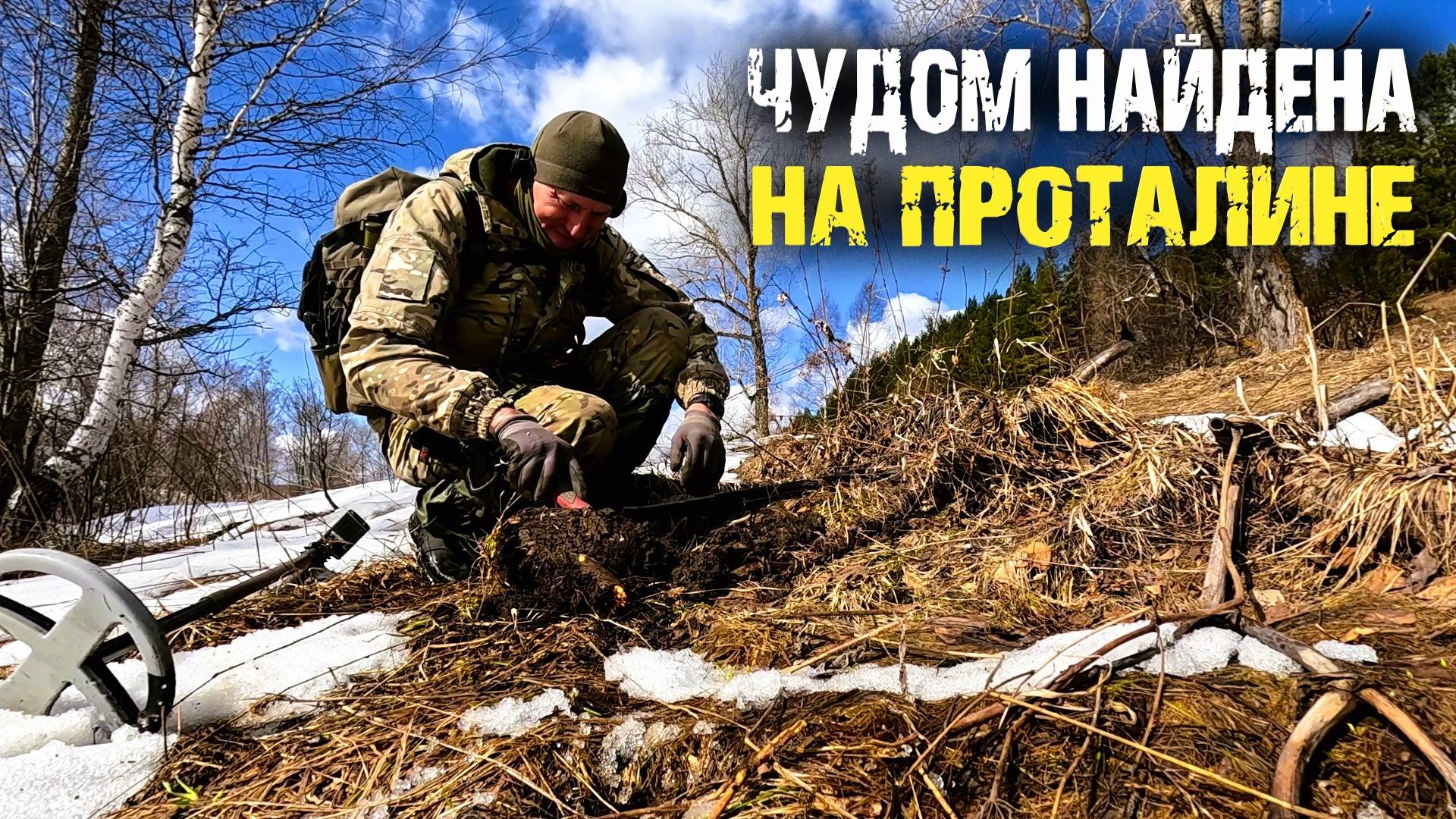 Чудом такое найти на проталине среди снега