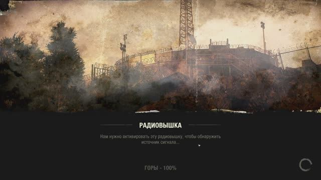 "The Last Stand: Aftermath". Радиовышка. 10