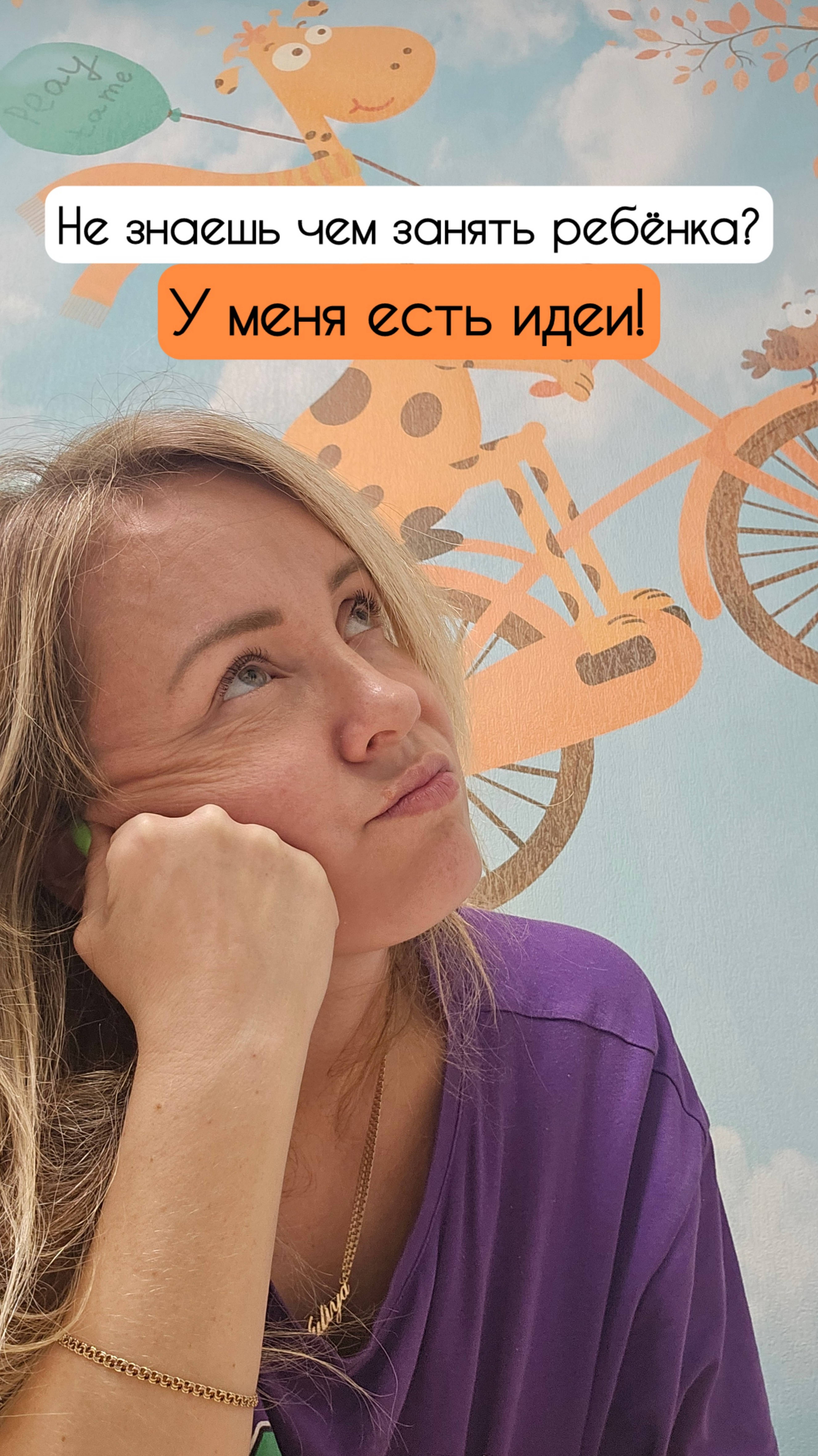 Подписывайся, будем развивать деток вместе 🧡