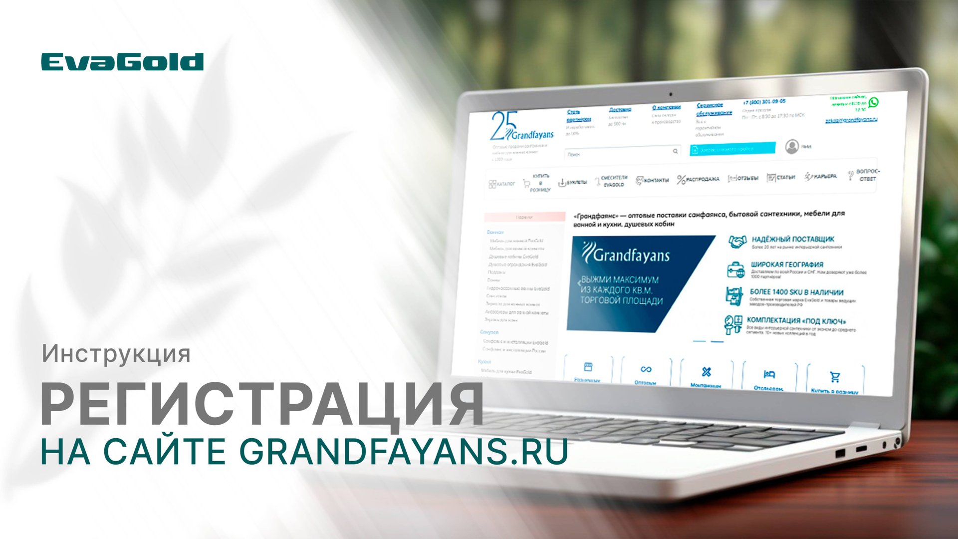 Инструкция по регистрации в личном кабинете на сайте Grandfayans.ru