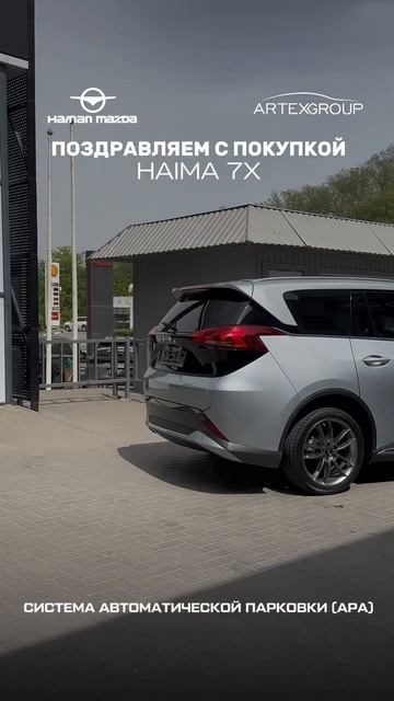 Просторный, безопасный и надежный минивэн HAIMA 7X – идеальный выбор для тех, кто ценит комфорт😌