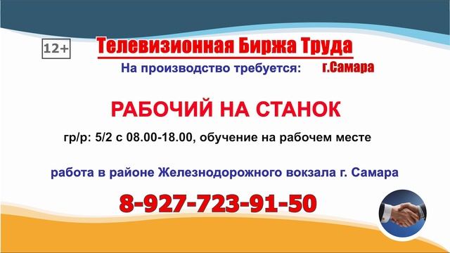 16.04.25г. в 18.30 на телеканале ГУБЕРНИЯ Телевизионная Биржа Труда в Самаре и области