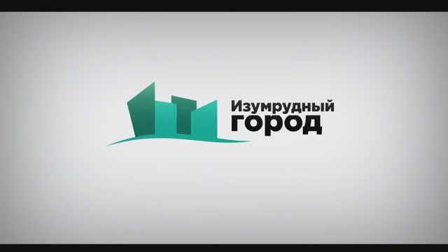 Изумрудный Город