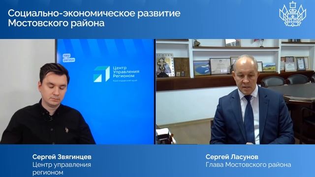 Прямой эфир на тему "Социально-экономическое развитие Мостовского района"